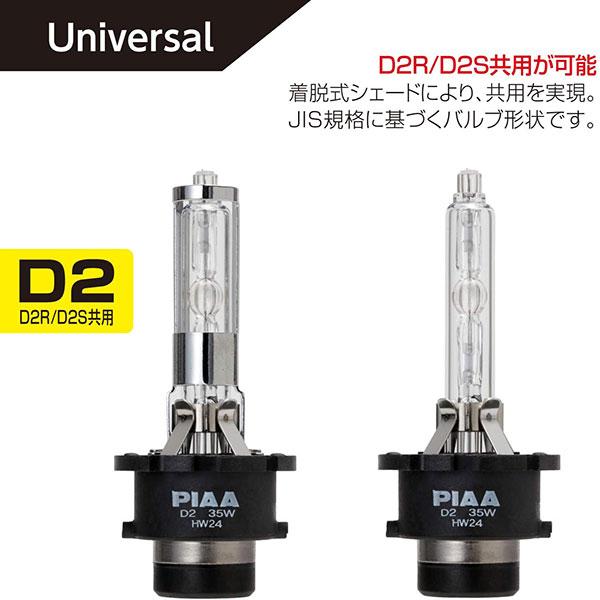 PIAA HL603 ヘッドライト ロービーム用 HIDバルブ D2S 6000K 純白色 3000lm ポルシェ ボクスター(987) 987系 H16.12〜H24.5 純正H11/D2S ...