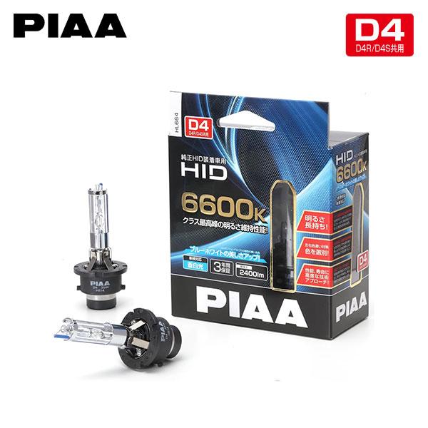 PIAA HL664 ヘッドライト ロー HIDバルブ D4S 6600K 蒼白色 2400lm ヴェルファイアハイブリッド ATH20W H23.11〜H26.11 純正HB3/D4S ...