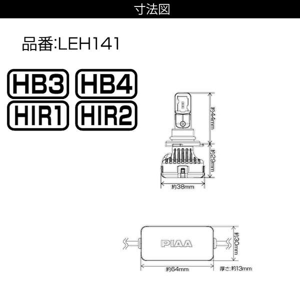 PIAA LEH141 ヘッドライト ハイ ワイドビーム LED HB3 6000K 純白色 4000lm カローラフィールダー 140系 H18.10〜H24.4 HID HB3/D4S ...