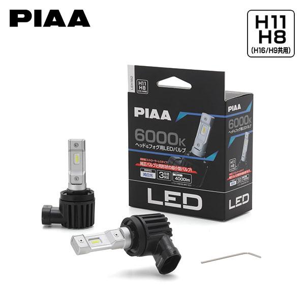 PIAA ピア LEH182 フォグライト用 高輝度LEDバルブ H8 6000K 純白色 ホワイト 4000lm エブリイワゴン DA64W H17.8〜H19.6 純正H4/H8 ...