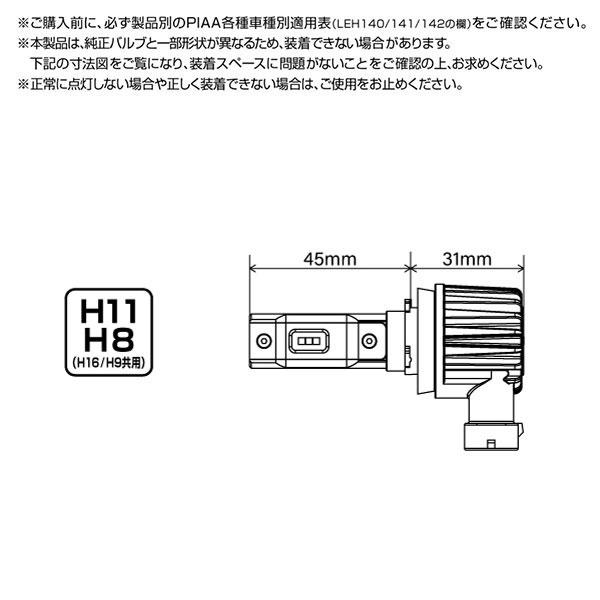 PIAA LEH192 ヘッドライト ハイ/フォグ 高輝度LED H11 2500K 黄色 3600lm ヴィッツ NCP131 H22.12〜H26.3 RS HID車 純正H11/D4R ...