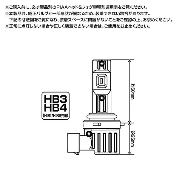 PIAA LEH211 ヘッドライト ハイ LED HB3 6600K 蒼白色 ブルーホワイト 3300lm ハイエース 200系 H25.12〜H26.12 LED車 純正HB3/LED ...