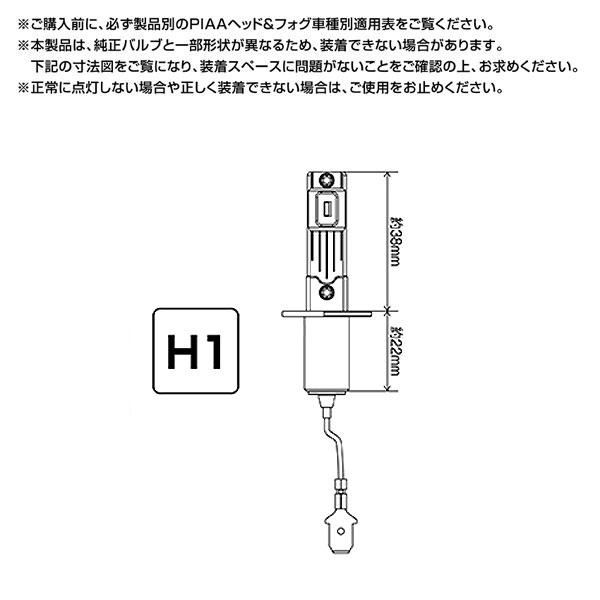 PIAA LEH213 ヘッドライト ハイビーム用 LEDバルブ H1 6600K 蒼白色 2000lm エブリイワゴン DA17W H27.2〜 HID仕様車 純正H1/D4R/H16 ...