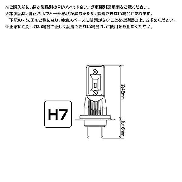PIAA LEH215 ヘッドライト ロー LED H7 6600K 蒼白色 ブルーホワイト 2600lm シトロエン C4 カクタス E3HM01 H28.10〜H28.12 H1/H7 ...