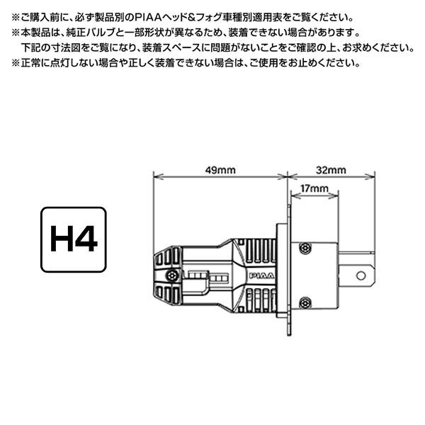 PIAA LEH230 ヘッドライト 超高輝度LEDバルブ H4 6000K 純白色 5500/4500lm NV350キャラバン E26系 H29.7〜R4.2 ハロゲン仕様車 純正H4 ...