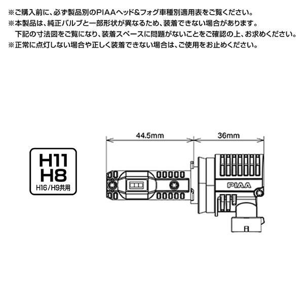 PIAA LEH232 フォグライト 超高輝度LEDバルブ H11 6000K 純白色 6000lm アベンシスセダン 250系 H18.7〜H20.12 ハロゲン車 純正H1/H7/H11 ...