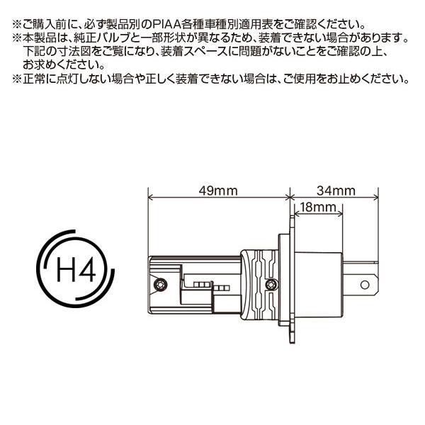 PIAA LEH240 ヘッドライト LED H4 6000K 純白色 ホワイト 3000lm ジューク F15系 H22.6〜H26.6 ハロゲン車 フォグにLEDリング無 純正H4/H8 ...