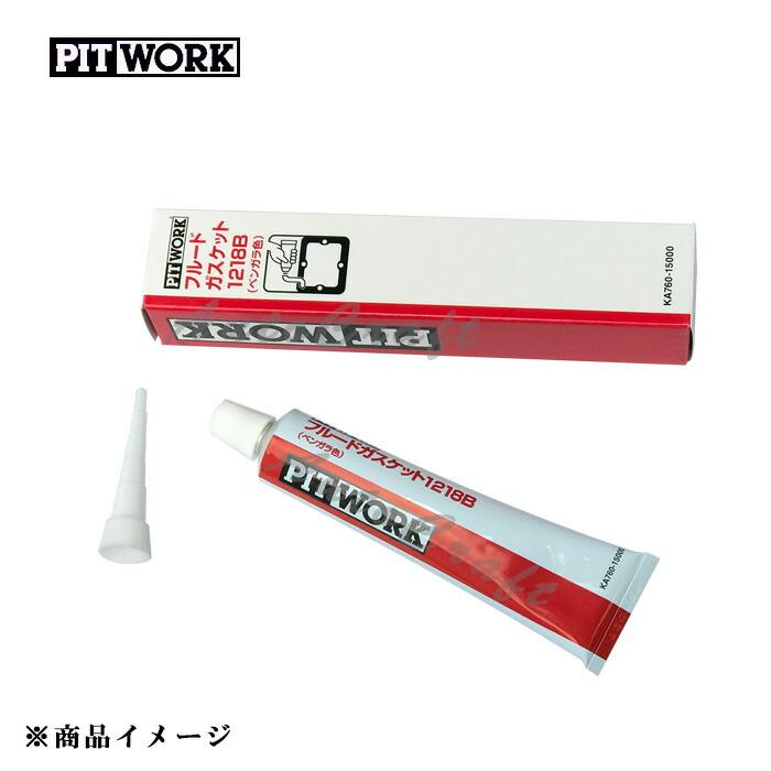 PITWORK ピットワーク ガスケットフルード シーリング剤 (1)1218B 【150g(ベンガラ色)】 : オートクラフト - 通販 - Yahoo!ショッピング