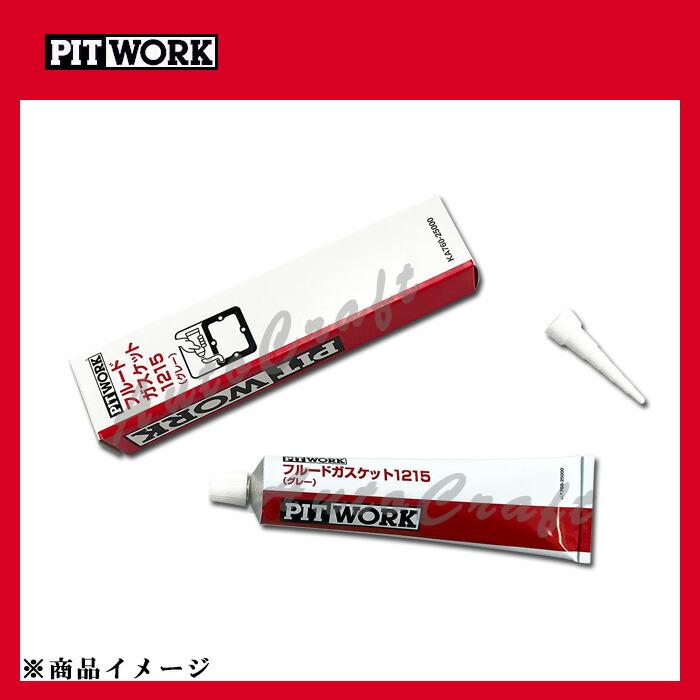 PITWORK ピットワーク ガスケットフルード シーリング剤 (3)1215 【250g(グレー)】 : オートクラフト - 通販 - Yahoo!ショッピング