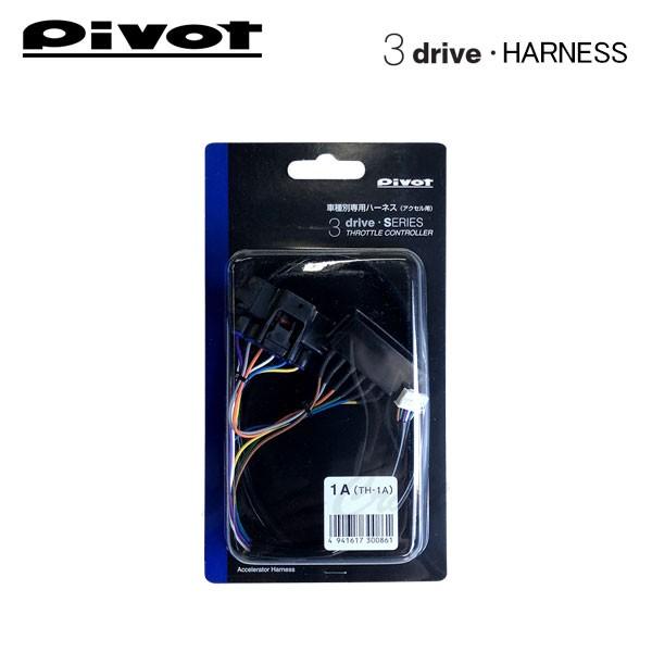 PIVOT by diffeducation PIVOT ピボット スロットルコントローラー 3-driveシリーズ用 車種別専用ハーネス ...