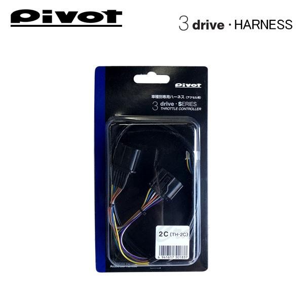 PIVOT by diffeducation PIVOT ピボット スロットルコントローラー 3-driveシリーズ用 車種別専用ハーネス TH-2C : オートクラフト - 通販 ...
