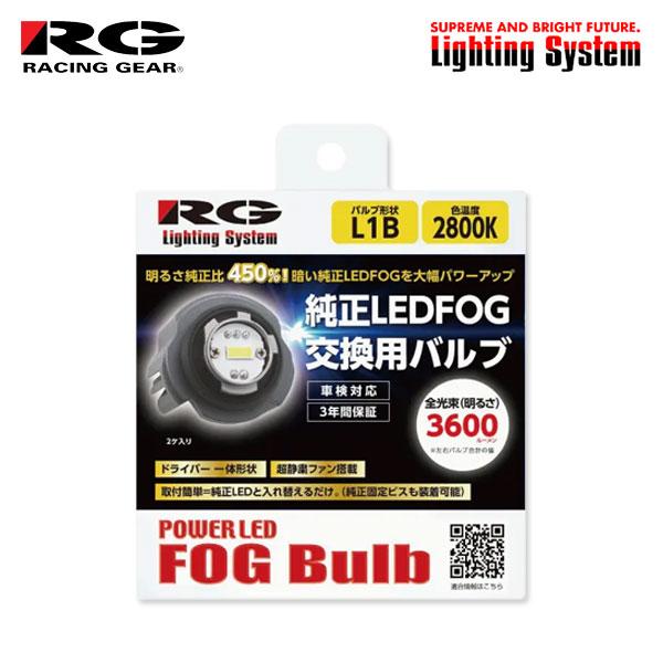 RACING GEAR RG レーシングギア 純正LED交換用フォグバルブ L1B 2800K イエロー ヴェルファイアハイブリッド AAHH40W AAHH45W R5.6〜 純正LED ...