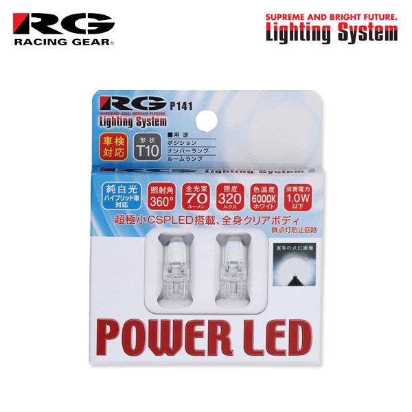 RG レーシングギア CSP LEDバルブ T10 6000K 白色光 ポジション/ナンバー用 XV GH2 GH3 GH6 GH7 H22.6〜H24.2 :rg-led-out-p141 ...