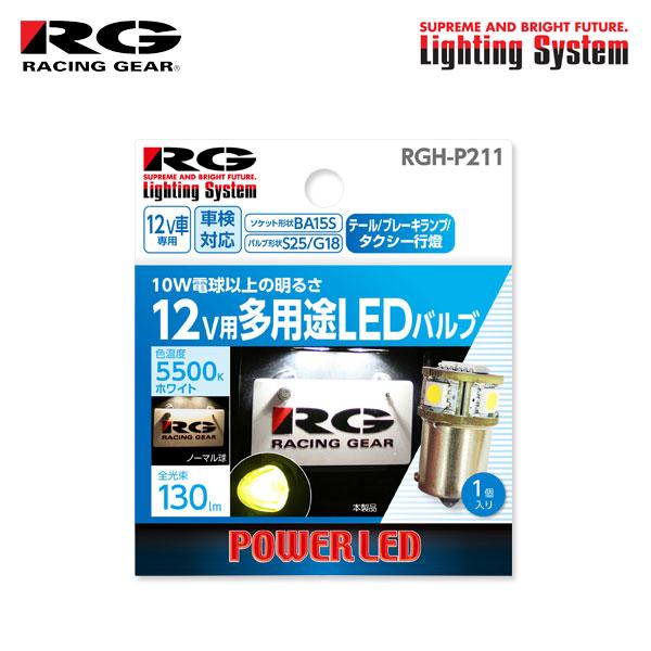 RACING GEAR RG レーシングギア LEDバルブ BA15S 5500K 昼光色 ナンバー用 サンバートラック KS3 KS4 H2.3〜H11.11 : オートクラフト - 通販 ...