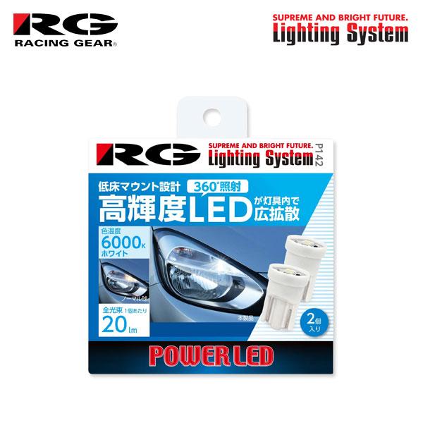 RACING GEAR RG レーシングギア CSP 低床 LEDバルブ T10 6000K 白色光 20lm ポジション用 シボレー クルーズ HR51S HR81S H15.11〜H20 ...
