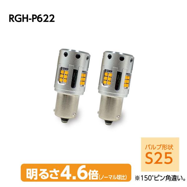 RACING GEAR RG レーシングギア LEDウインカーバルブ S25 リア用 ワゴンRスティングレー MH34S MH44S H24.9〜H29.1 : オートクラフト - 通販 ...
