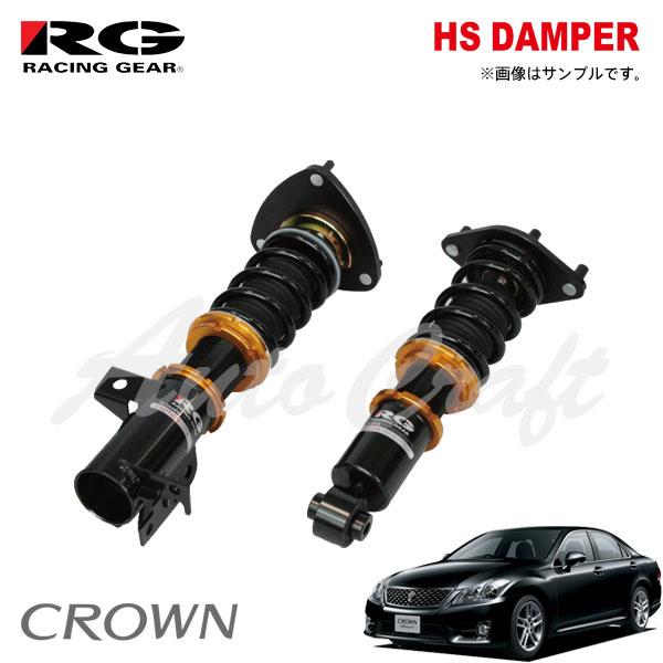 RACING GEAR RG レーシングギア 車高調 HSダンパー 単筒式 クラウン GRS200 GRS202 GRS204 H20.4 ...