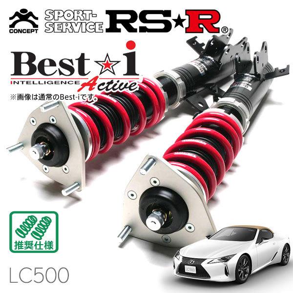 Best i RSR 車高調 Best☆i Active 推奨仕様 レクサス LC500 URZ100 R2.7〜 FR 5000 NA LC500コンバーチブル : オートクラフト - 通販 ...