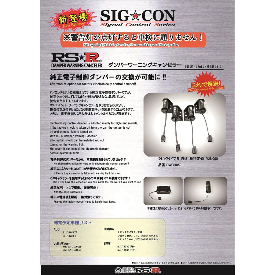 RSR 車高調 Sports☆i (ピロ仕様) 推奨仕様 シビック FL5 R4.9〜 FF 2000 TB タイプR ダンパーワーニングキャンセラー付属 : rsr-shock-05627 ...