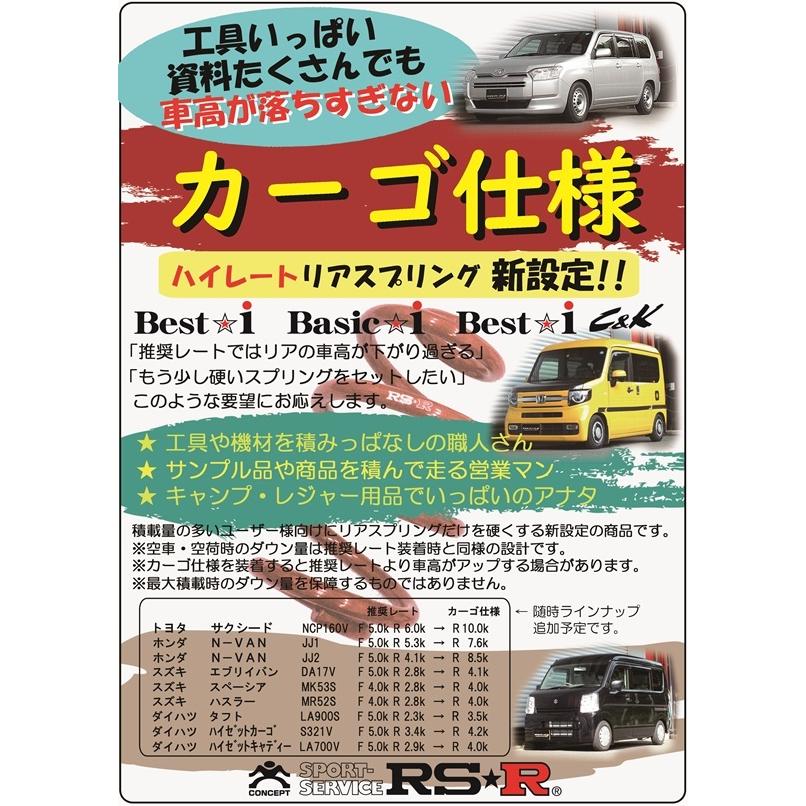 Best i RSR 車高調 Best☆i C&K カーゴ仕様 N-BOX JF5 R5.10〜 FF 660 NA ファッションスタイル : オートクラフト - 通販 - Yahoo!ショッピング