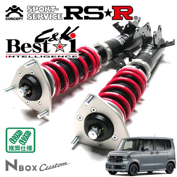 Best i RSR 車高調 Best☆i C&K 推奨仕様 N-BOXカスタム JF5 R5.10〜 FF 660 TB ターボコーディネートスタイル(モノトーン) : オートクラフト ...