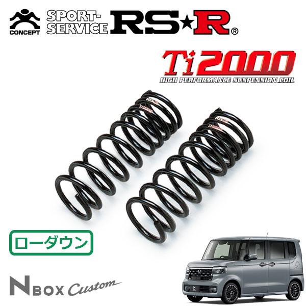 RSR Ti2000 ダウンサス フロントのみ N-BOXカスタム JF5 R5.10〜 FF ターボコーディネートスタイル(モノトーン) : オートクラフト - 通販 - Yahoo!ショッピング