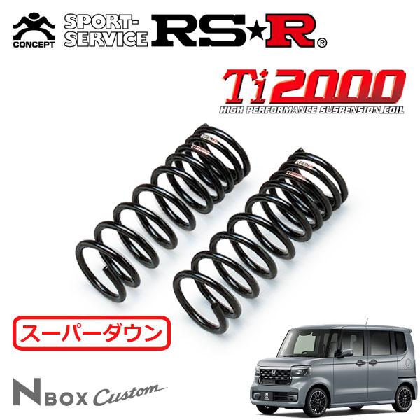 RSR Ti2000 スーパーダウンサス フロントのみ N-BOXカスタム JF5 R5.10〜 FF ターボコーディネートスタイル(モノトーン) : オートクラフト - 通販 - Yahoo ...