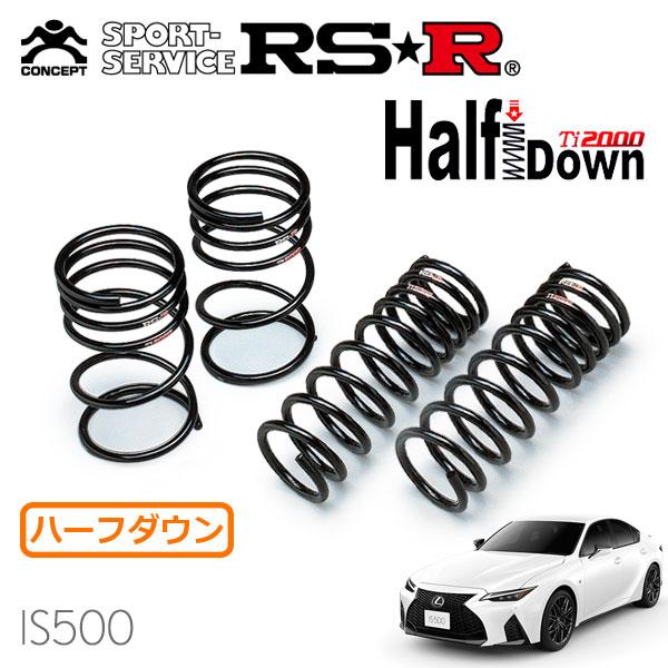 RSR Ti2000 ハーフダウンサス 1台分セット レクサス IS500 USE30 R4.8〜 FR Fスポーツパフォーマンス : オートクラフト - 通販 - Yahoo!ショッピング