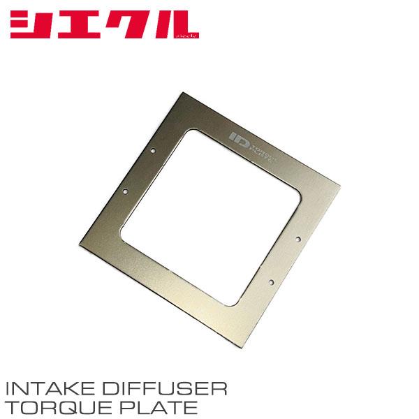 シエクル siecle インテークディフューザーSTD用 トルクプレート タイプD ID-TD : オートクラフト - 通販 - Yahoo!ショッピング