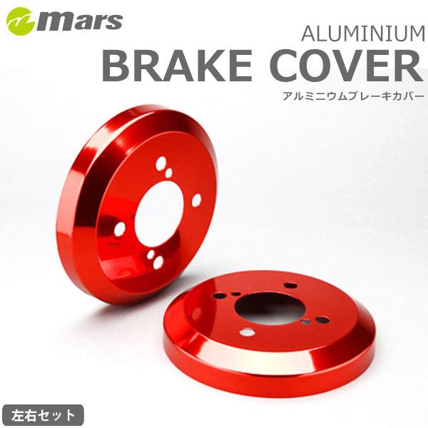 mars マーズ アルミドラムカバー リア レッド エブリイワゴン DA17W 2015/02〜 : オートクラフト - 通販 - Yahoo!ショッピング