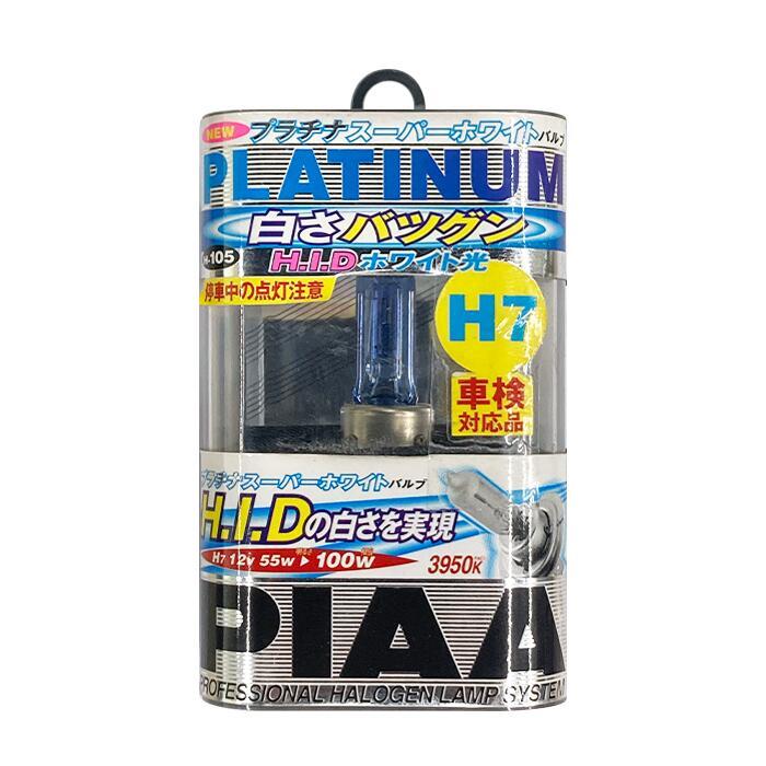 【即納】PIAA ピア PLATINUM SUPER WHITE プラチナスーパーホワイト ハロゲンバルブ 1個 3950K H7 ...
