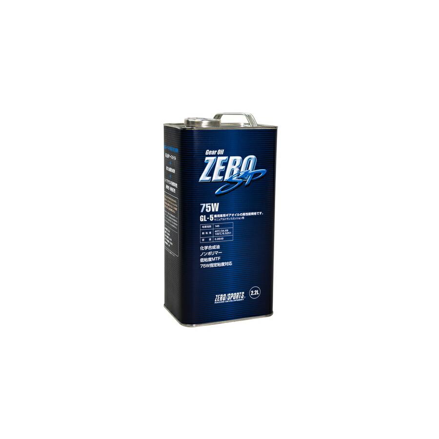 ZERO SPORTS（ゼロスポーツ） ZERO SP ギアオイル 2.2L缶 75W : オートクラフト - 通販 - Yahoo!ショッピング