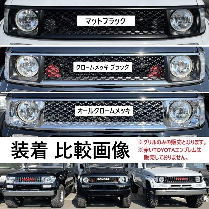 ランクル プラド 71 78 丸目 フロント ヴィンテージ メッシュ グリル オール クローム メッキ ラジエーター 再再販 70 ルック 仕様 : g79-7 : オートパーツジャパン1号店 ...