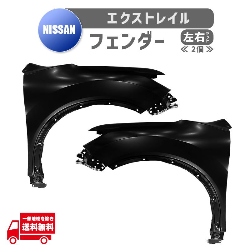 エクストレイル 日産 T32 NT32 HT32 HNT32 フロント フェンダー 左右 F3100-4CCMA F3100-7FMMA F3101-4CCMA : オートパーツジャパン1号店 ...
