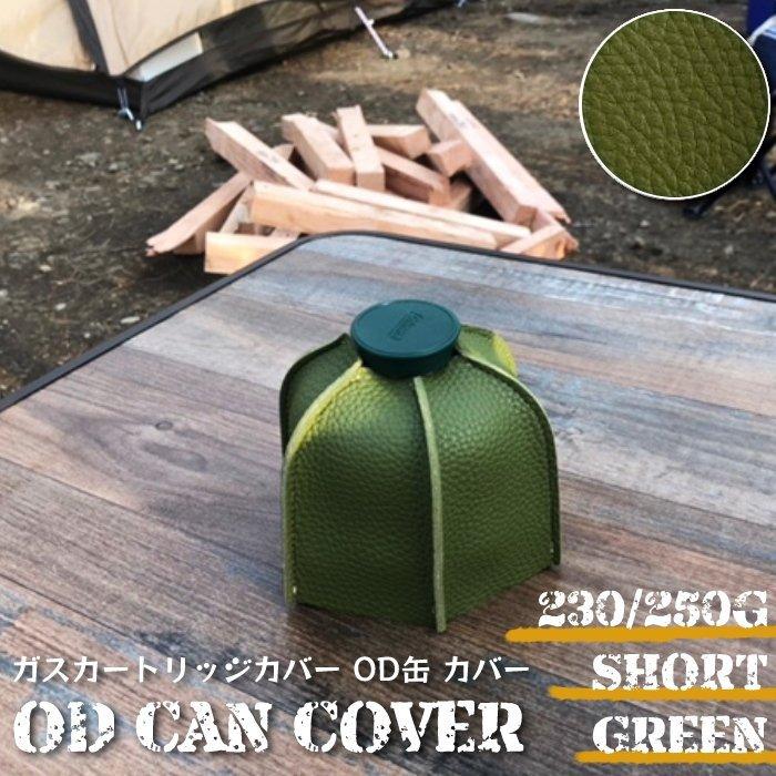 送料込 レザー OD缶 カバー ケース P グリーン 230g アウトドア BBQ ガス缶 キャンプ 燃料シリンダー収納バッグ ガスカートリッジカバー : tp1-6 : オートパーツジャパン ...