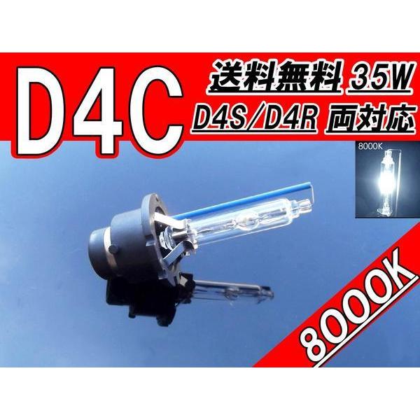HIDバルブ D4C ( D4R / D4S ) 12V 35W 8000K バーナー 12ボルト HID交換バルブ ヘッドライトバルブ 純正交換タイプ 1個 送料無料 : オートパーツ ...