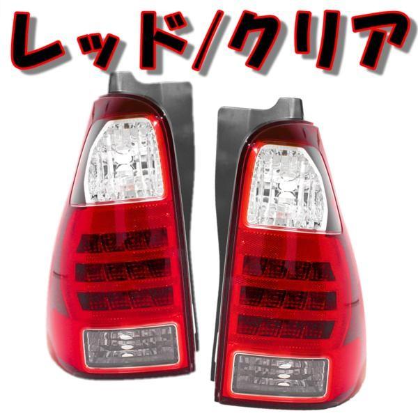 ハイラックスサーフ 210 215 コンビテール フォグ サイドマーカー RZN210W RZN215W TRN210W TRN215W VZN210W VZN215W KDN215W ...