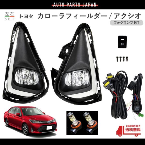 トヨタ カローラ フィールダー / アクシオ AXIO 160 後期 フロント フォグランプ メッキベゼル 左右 LEDバルブ フル セット : オートパーツジャパン - 通販 - Yahoo ...