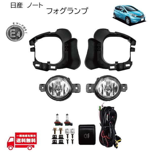 日産 ノート 2012年- フロント フォグランプ フル 左右 セット E12 NE12 キット KIT SET ライト ランプ NOTE ...