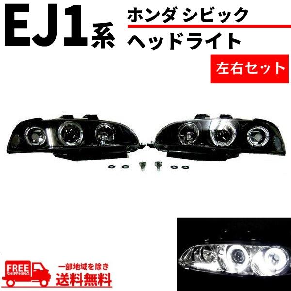 シビック EG EJ1 系 ヘッドライト インナーブラック LED プロジェクターイカリング フロント 左右 セット 日本光軸仕様 2D 3D 黒 :S2-57-c:オートパーツジャパン ...