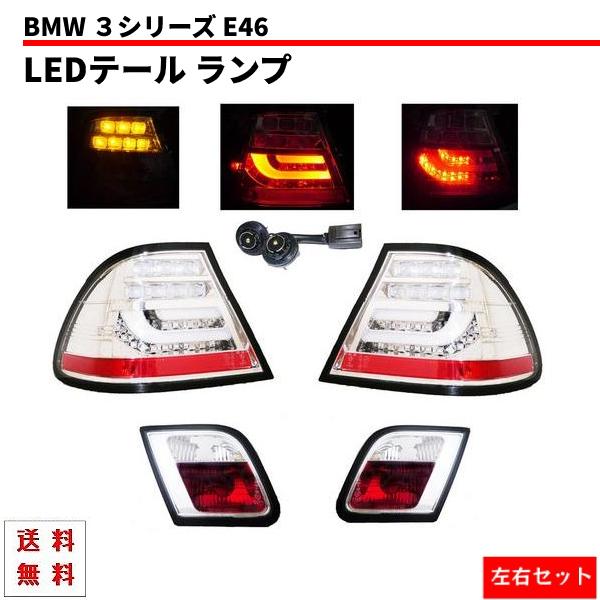 BMW E46 前期 3シリーズ クーペ クロームメッキ LEDテール ランプ ライト 左右セット 99y-03y トランクライト ブレーキランプ 送料無料 : s8-11-d : オート ...