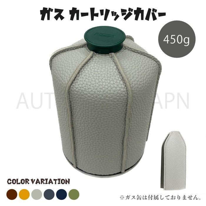 送込 定形外 レザー OD缶 カバー ケース グレー 450g アウトドア BBQ ガス缶 キャンプ 燃料シリンダー収納バッグ ガスカートリッジカバー :TP1-10a:オートパーツジャパン ...