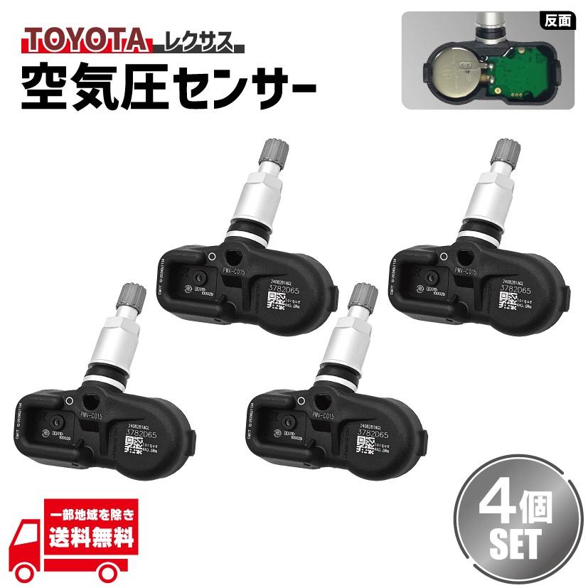 トヨタ 空気圧センサー PMV-C015 42607-48010 42607-39005 42607-19005 タイヤプレッシャー モニターセンサー 4個 : オートパーツジャパン - 通販 ...