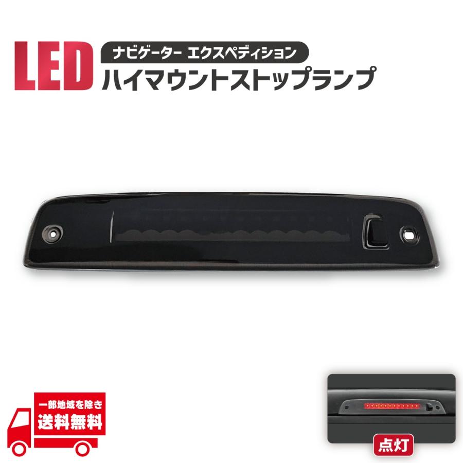 ナビゲーター エクスペディション LED ハイマウント ストップ ランプ 03-06y スモーク ライト リア バック テール フォード リンカーン : オートパーツジャパン - 通販 ...