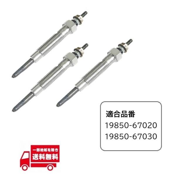 トヨタ カムリ ビスタ グロープラグ 3個 CV40 CV43 3CTE 2200cc 19850-67020 19850-67030 グロウプラグ 11V : オートパーツジャパン - 通販 ...