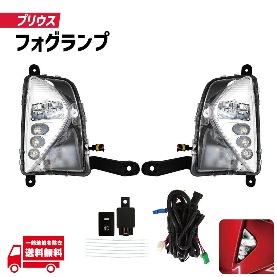 トヨタ プリウス 2015年 ZVW50 ZVW51 ZVW55 前期 フロント フォグランプ フル 左右 セット キット KIT SET ...
