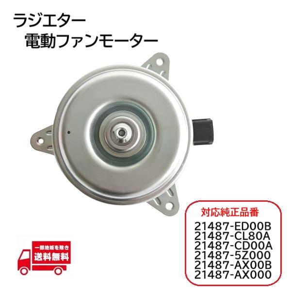 日産 ブルーバードシルフィ G11 KG11 電動 ファンモーター 21487-ED00B 21487-CL80A 21487-AX00B ...