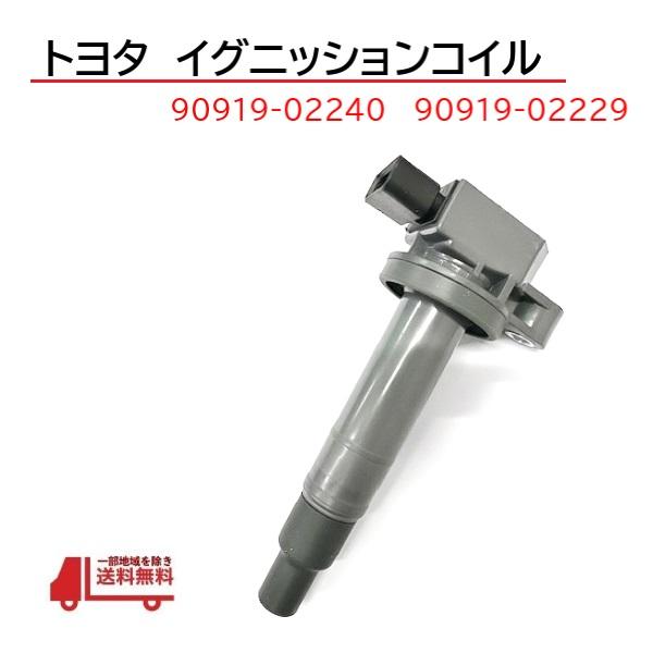 トヨタ アレックス NZE121 NZE124 イグニッションコイル 1本 スパークプラグ 90919-02240 90919-02229 ...