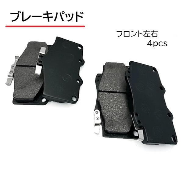 フロント ブレーキパッド トヨタ ハイラックス サーフ 180 185 品番 04465-35080 04465-35260 左右セット ...