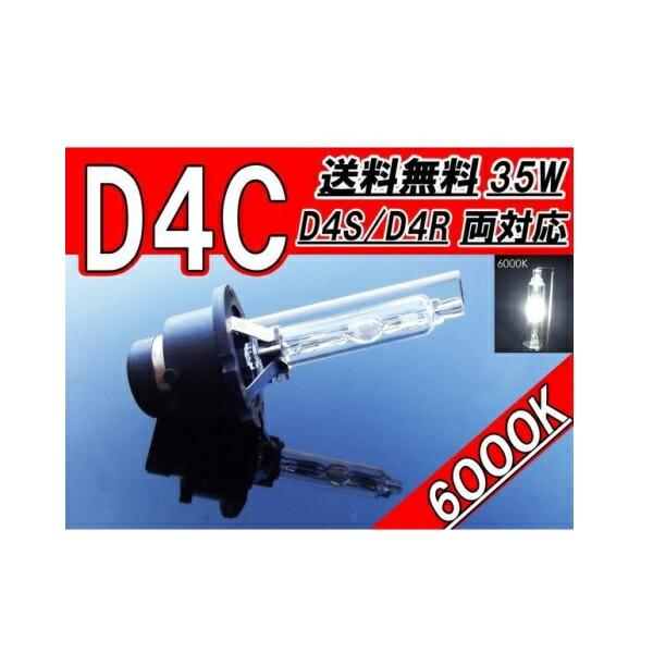 定型外送料無料 HIDバルブ D4C(D4R/D4S) 12V 35W 6000K バーナー / 24V ボルト HID交換バルブ ヘッドライトバルブ 純正交換タイプ : オートパーツジャパン ...